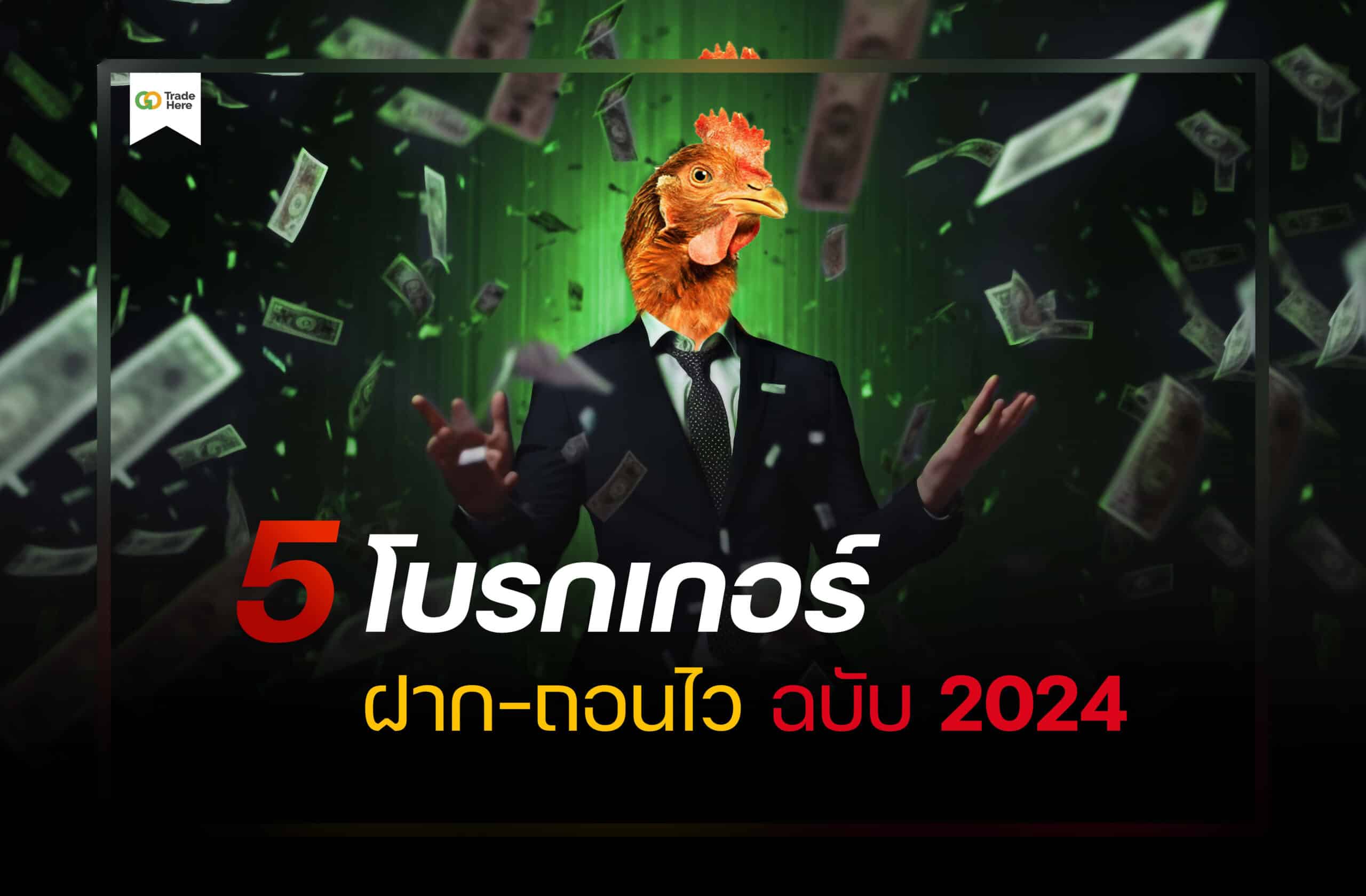 Gotradehere - โดนไล่มาเทรดตรงนี้