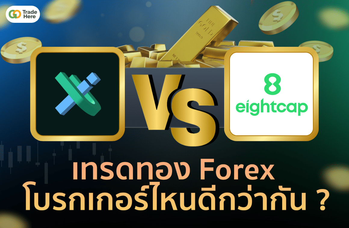 Forex ขั้นที่ 1 : Forex คืออะไร ? ทำไมคนถึงนิยมเทรด - โดนไล่มาเทรดตรงนี้
